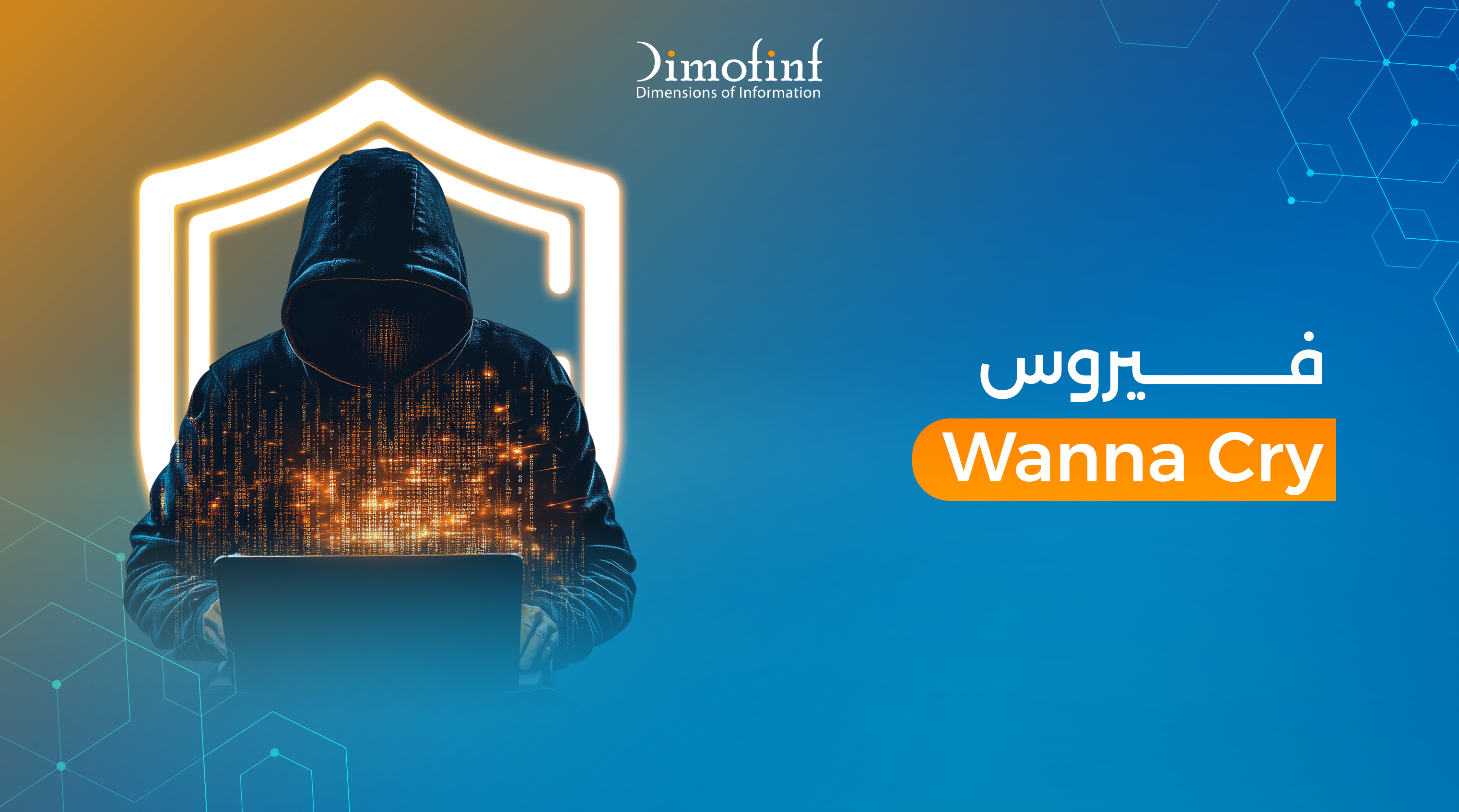 تعرف على فيروس Wanna Cry وطرق الحماية من الاختراق - مدونة ديموفنف